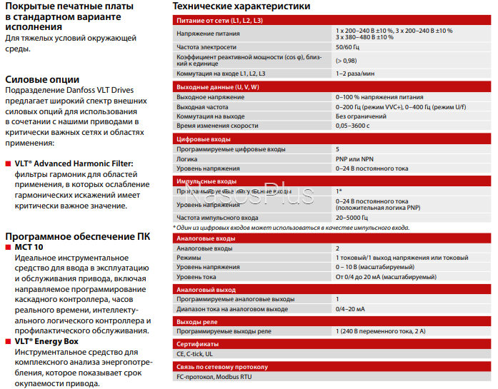 VLT Micro Drive 0,75 кВт 380V 132F0018 FC-051PK75T4E20H3XXCXXXSXXX ...